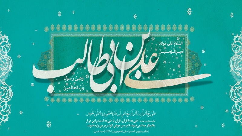 The Gate of Knowledge (1050) - Pars Today